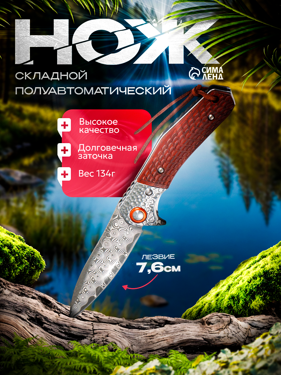 Туристический нож Сима-ленд, складной, 18см, серебристый/коричневый