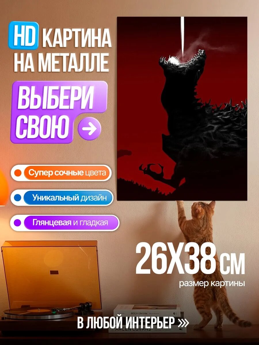 Картина на HD металле Годзилла огненный