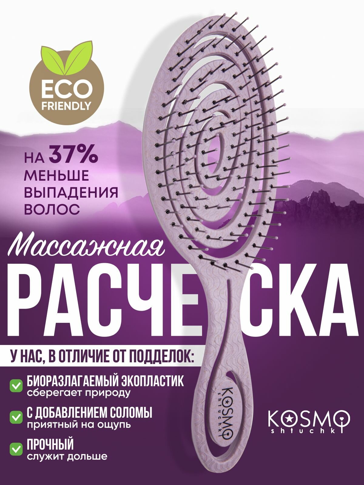 Расческа для волос массажная, спиральная