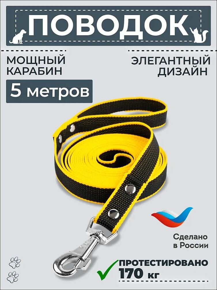 Поводок для собак средних и крупных пород 5 метров 170 кгтрос