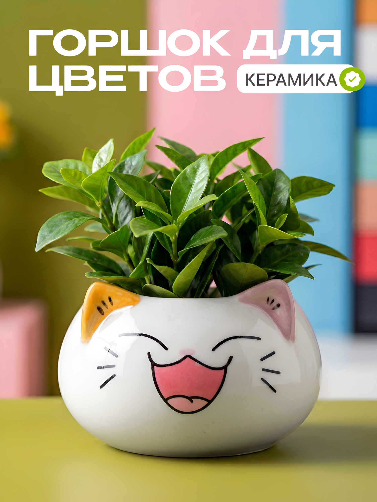 Горшок декоративный для цветов "Котик N1-4" белый, керамика, кашпо для растений, для суккулентов и кактусов, для дома