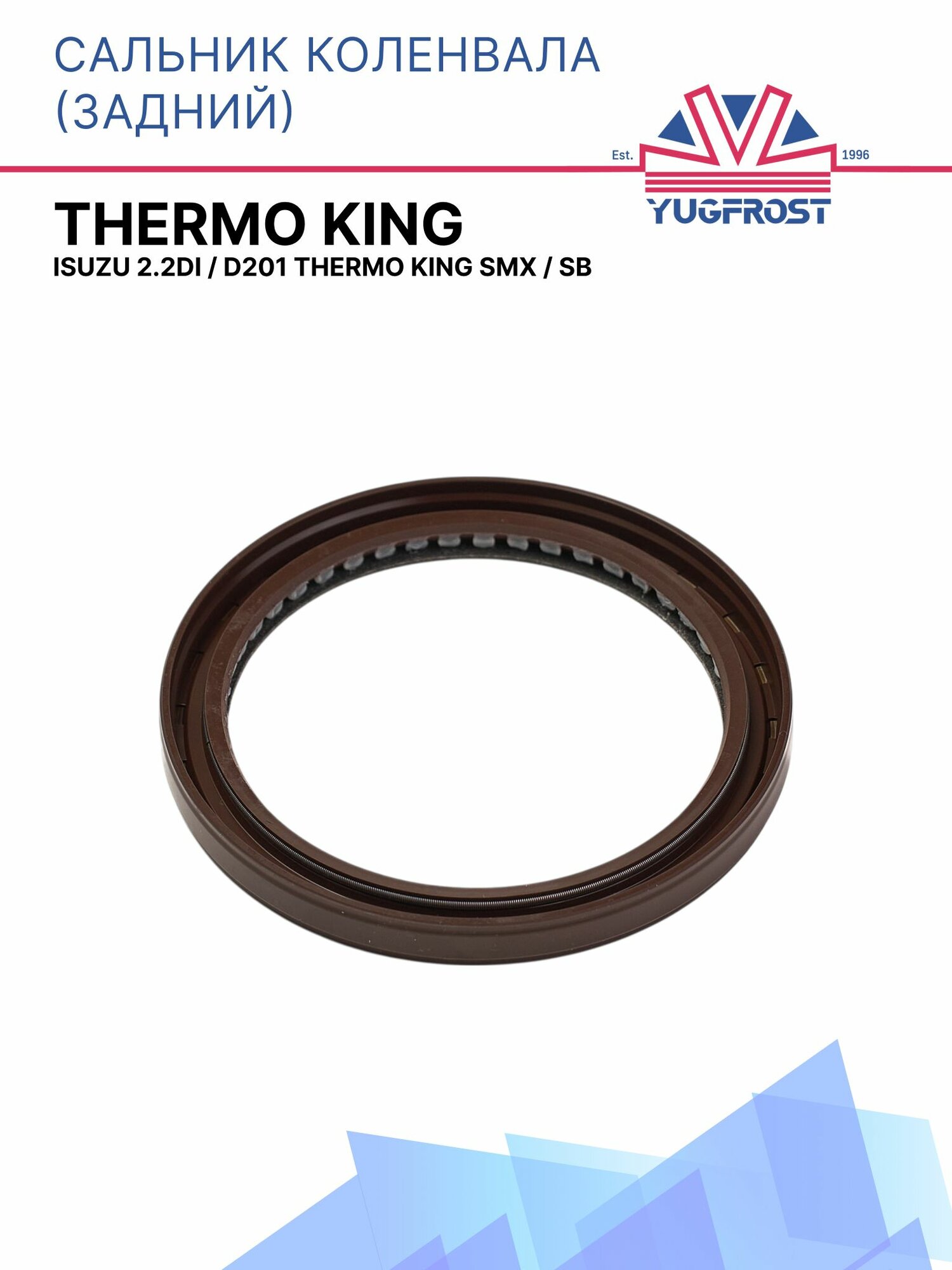 Сальник коленчатого вала Isuzu 2.2DI / D201 Thermo king SMX / SB (задняя сторона)