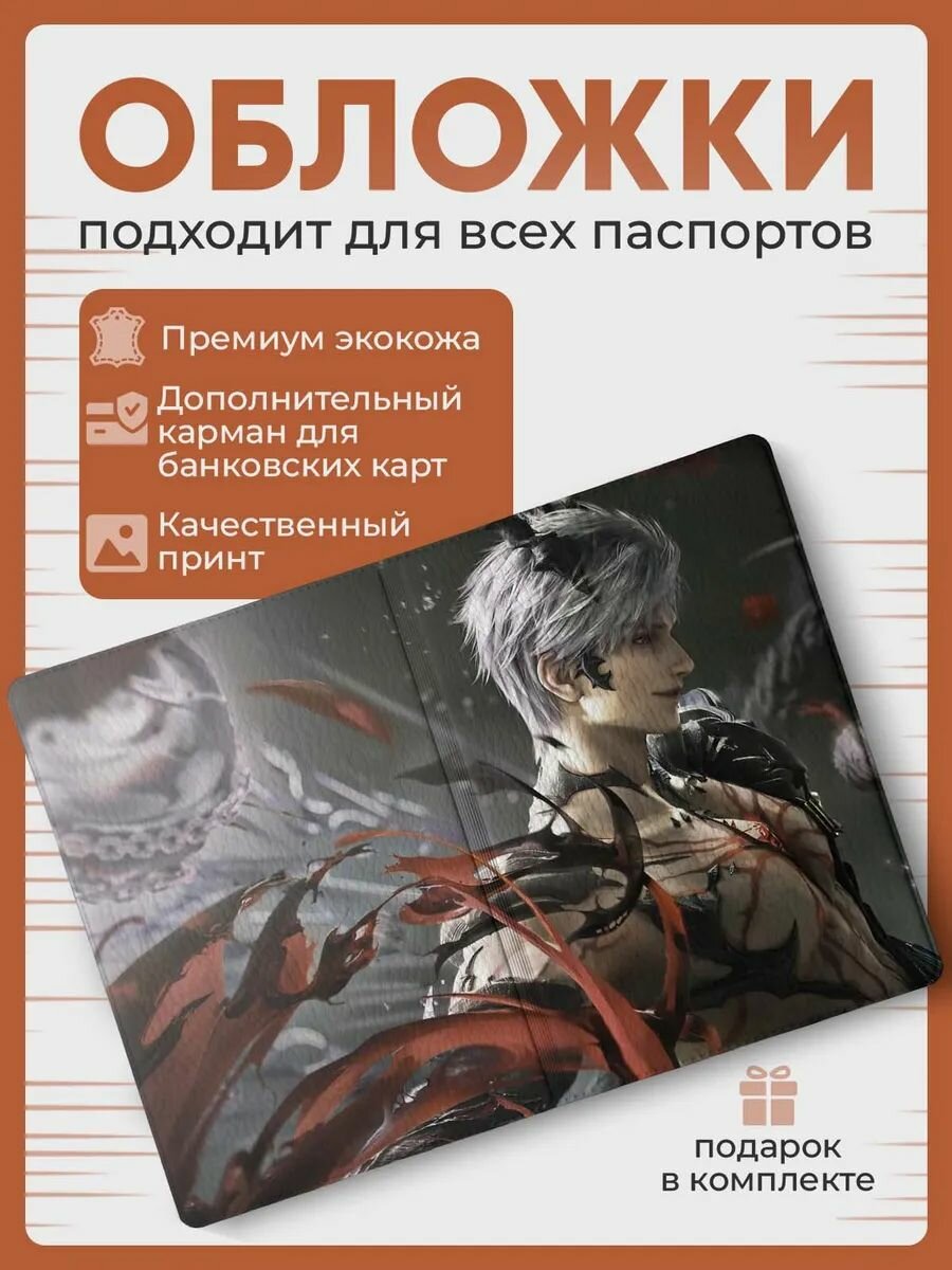 Обложка для паспорта