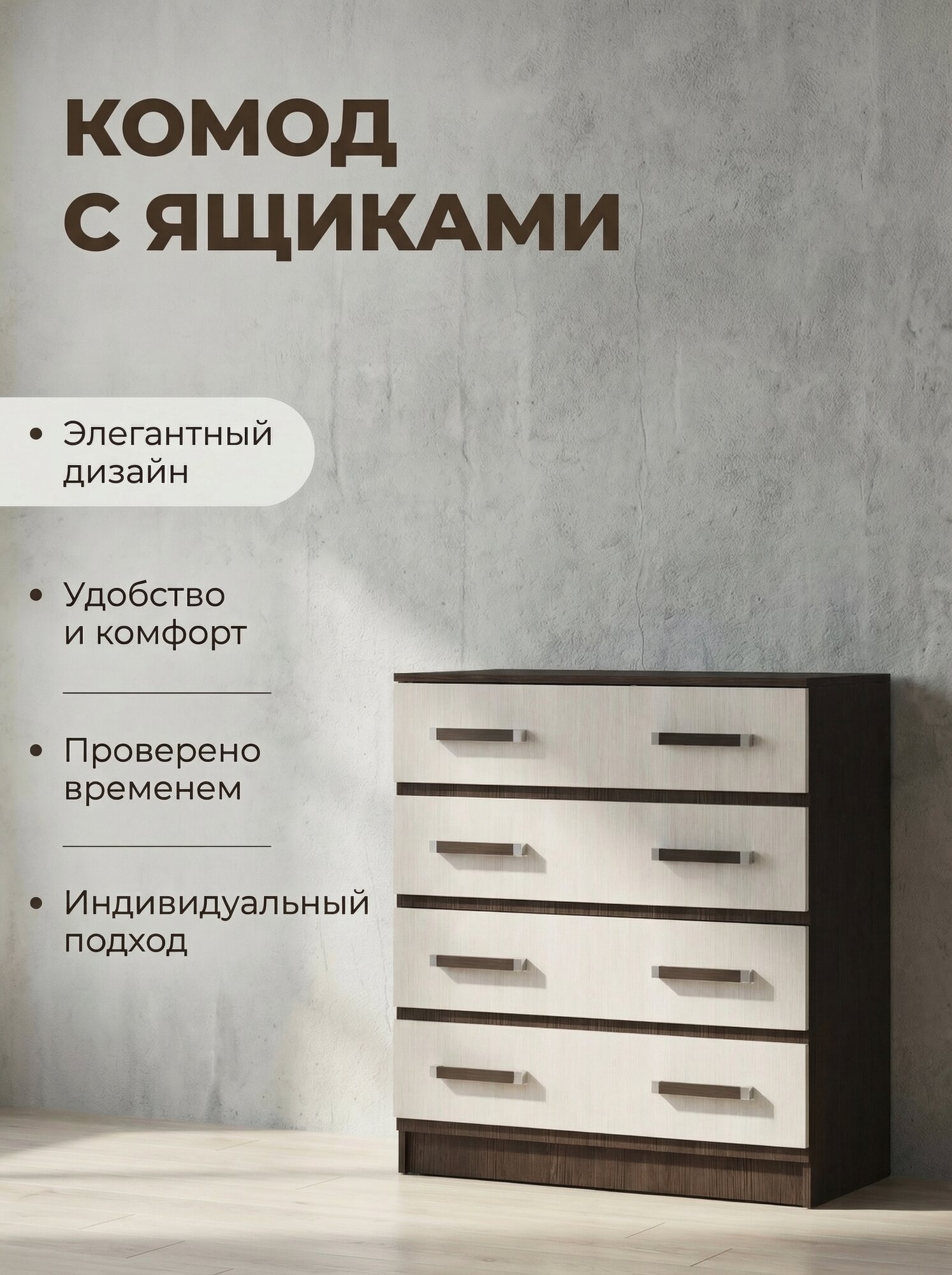 Комод Лотос 80х86,6х42 см 4 ящика универсальный вместительный Альбина