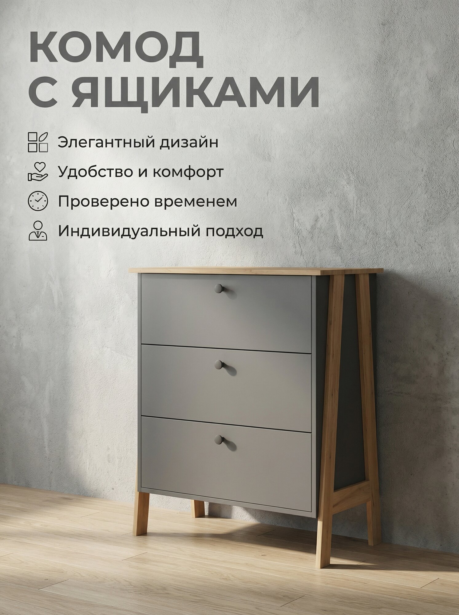 Комод Теодора на ножках 75х90х43 см стильный функциональный Альбина