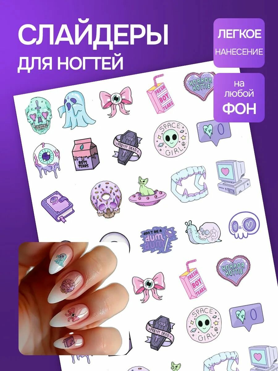 Слайдеры наклейки для ногтей Инопланетяне