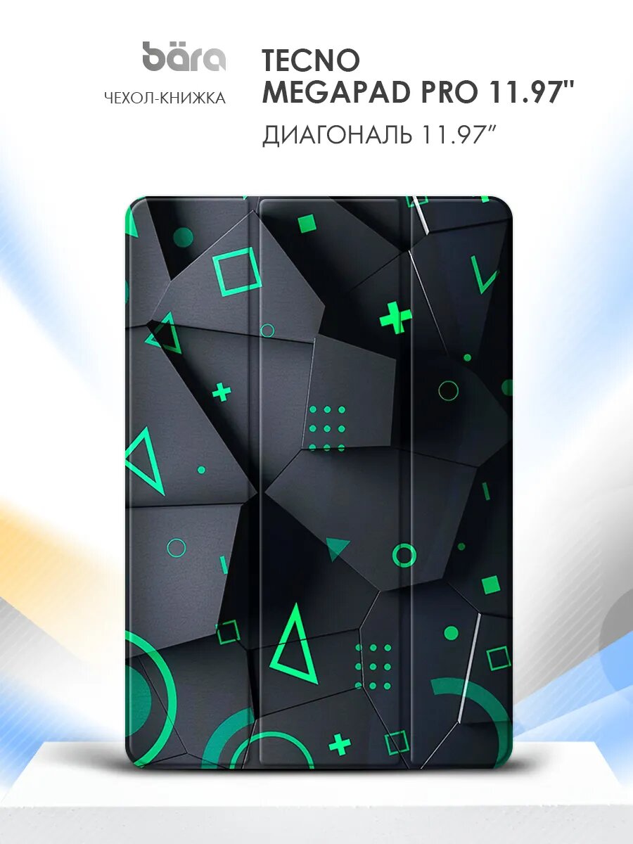 Чехол для планшета на Tecno MEGAPAD Pro 11.97", Техно мегапад Про 11.97", книжка, с рисунком