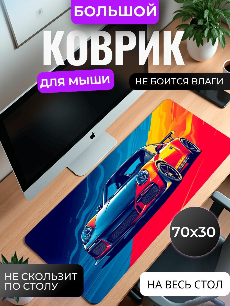 Коврик для мышки большой, игровой "Скорость в цвете" , 70 см x 30 см