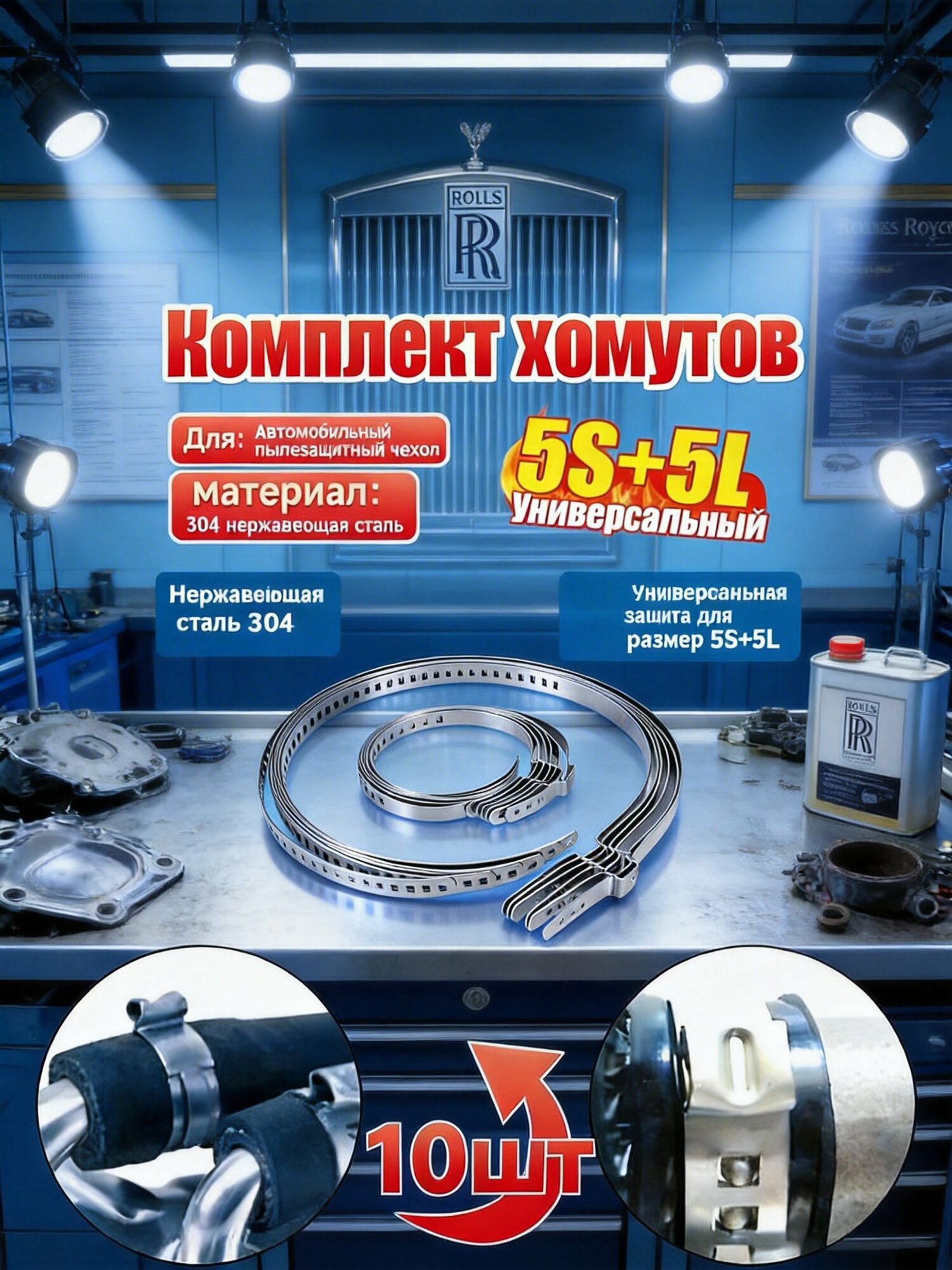 Хомуты для пыльника шруса из 304 нержавеющей стали, комплект 10 шт универсальных размеров 5S+5L для ремонта и надежного крепления в автомобиле