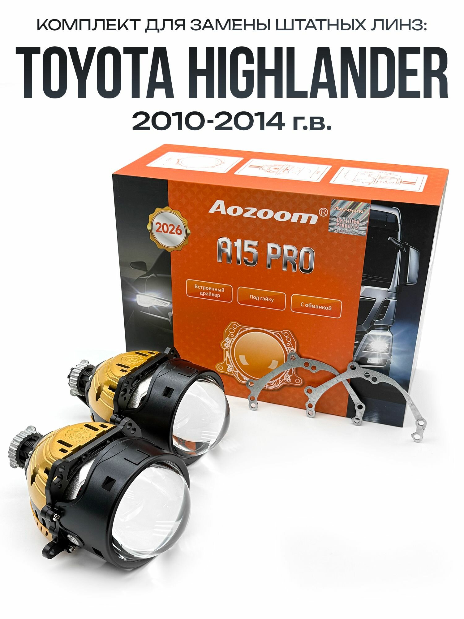 Светодиодные Bi-LED линзы Aozoom A15 PRO 2026 4300k для фар Toyota Highlander 2010-2014 / Теплый свет / Билед на Тойота Хайлендер