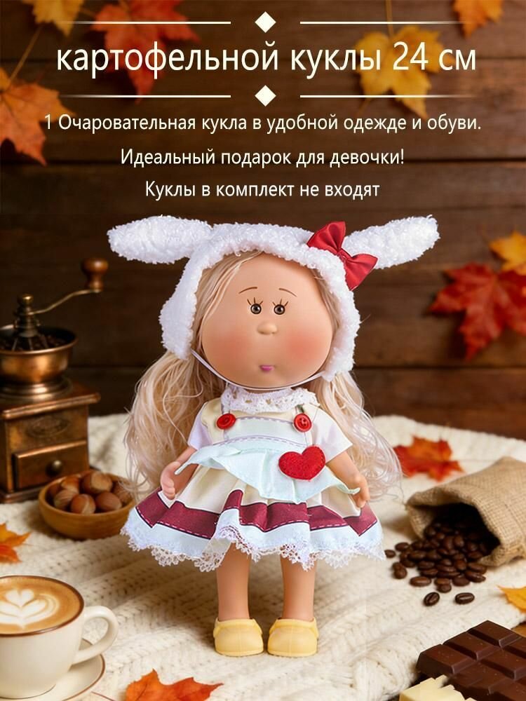 Одежда для куклы 24 см, Аксессуары для кукол, Только одежда (кукла не входит)
