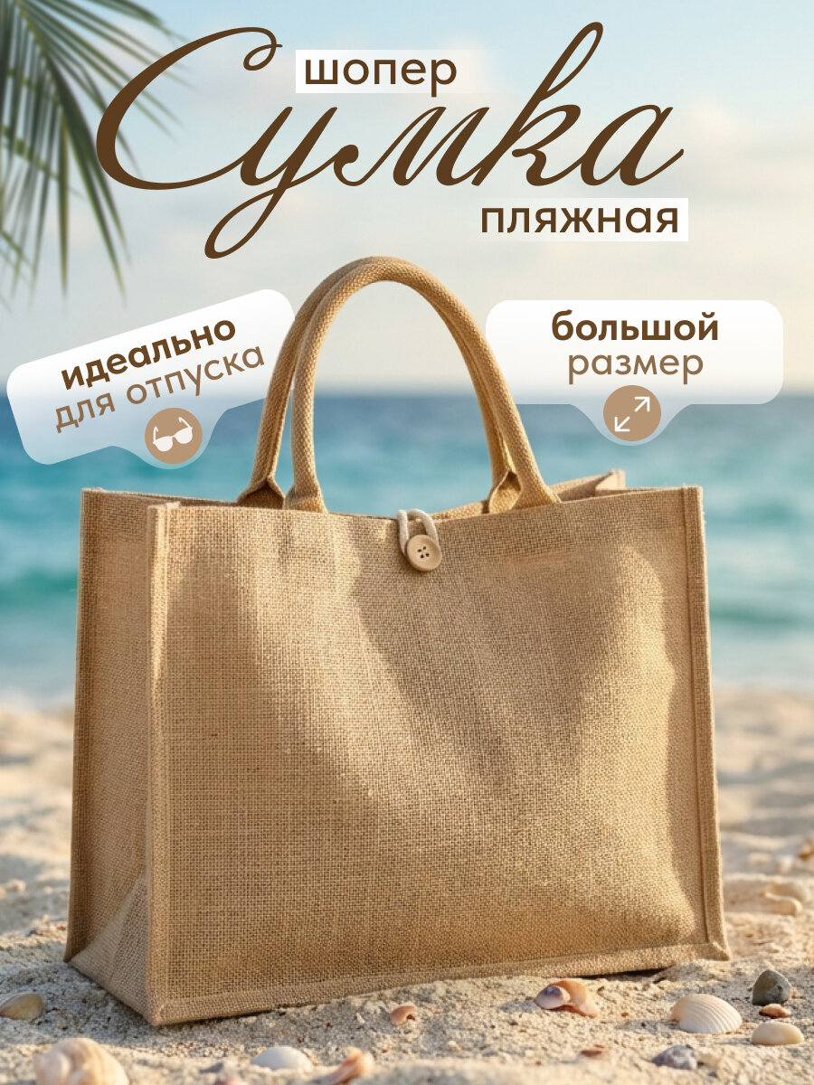 Сумка пляжная