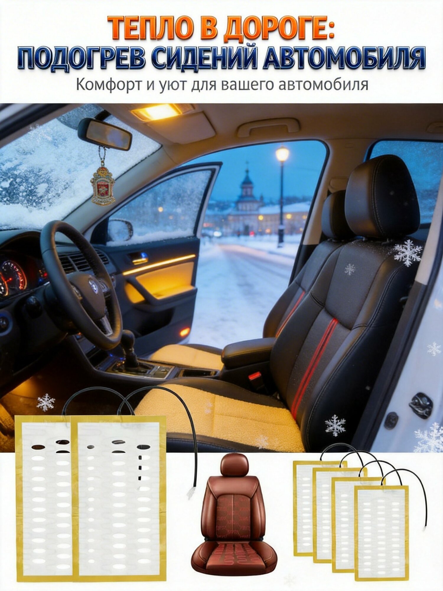 Универсальный 12В подогрев сидений авто, комплект накладок с двумя зонами нагрева и круглым переключателем высокая/низкая
