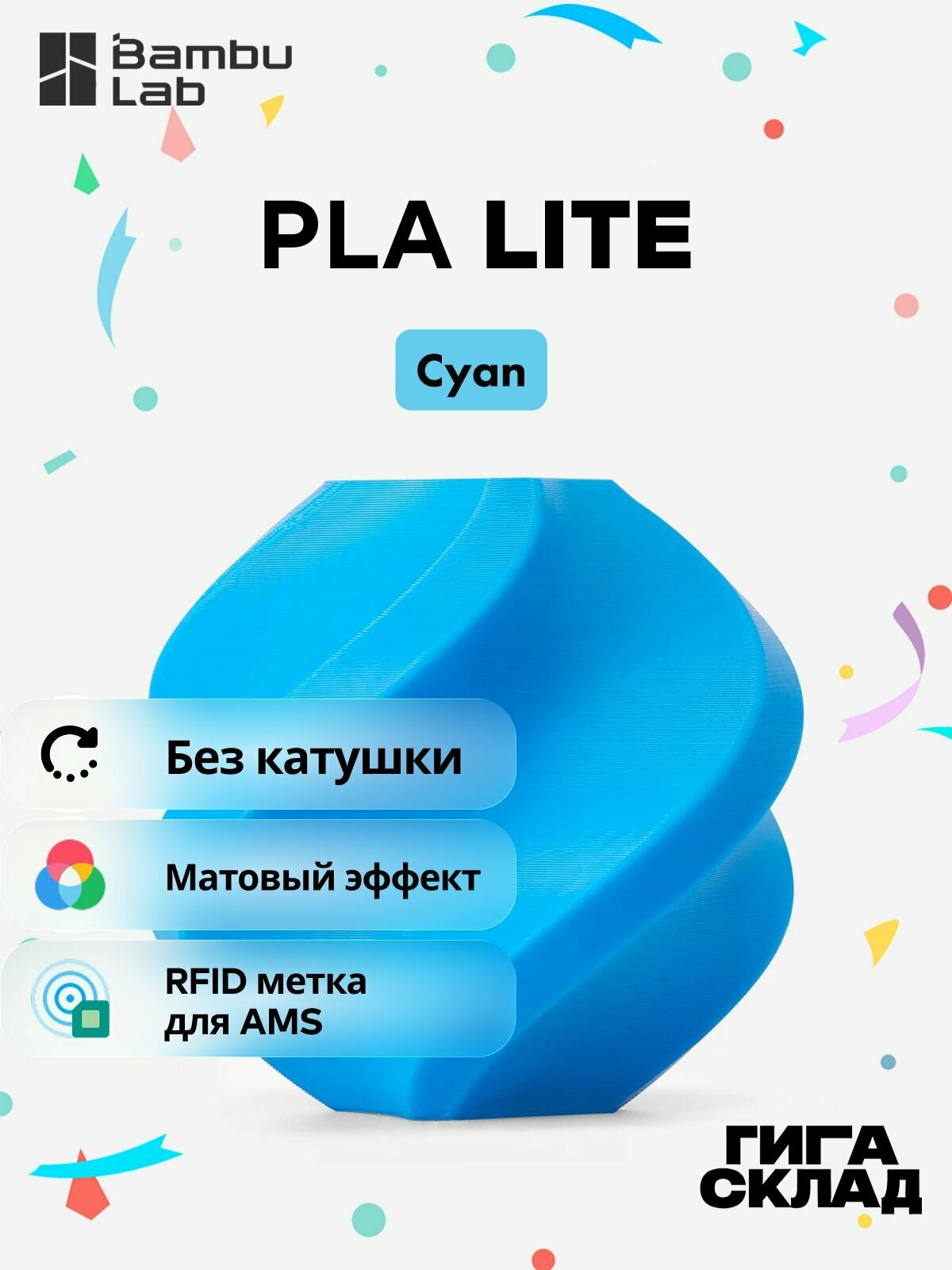 Bambu Lab PLA Lite refill Cyan (16600) Голубой - Без катушки - Сменный пруток пластика, 1кг