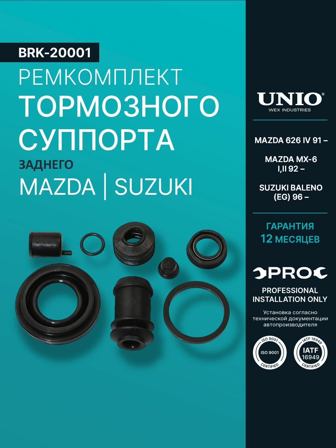 Ремкомплект тормозного суппорта зад. Mazda 626 IV 91-, MX-6 I, II 92-, Suzuki Baleno (EG) 96-
