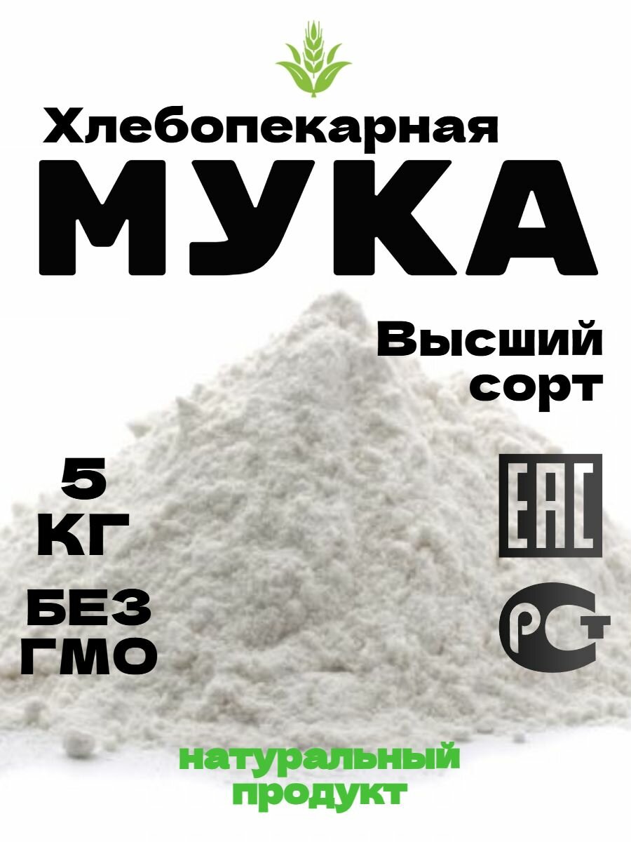 Мука Птица-мельница, высший сорт, хлебопекарная, мелкая, 5кг