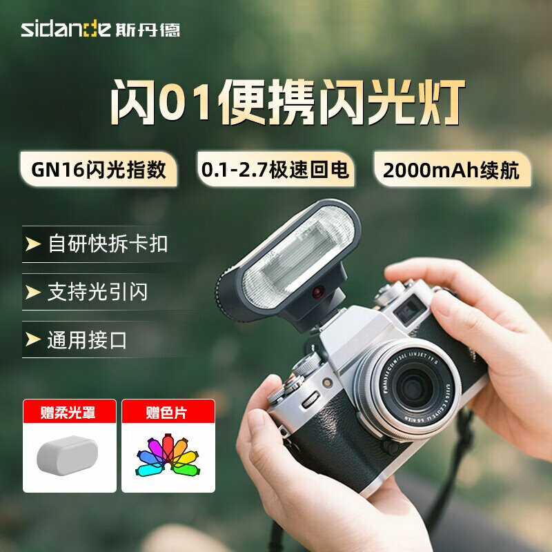 Sidande Flash01 миниатюрная внешняя вспышка с креплением hot shoe для фотоаппаратов DSLR и беззеркальных камер LED-свет