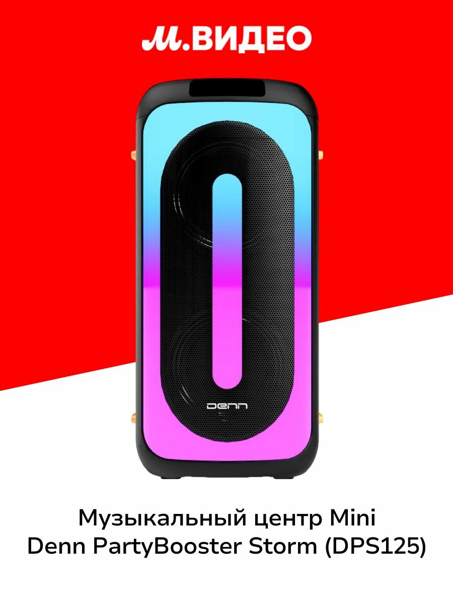 Музыкальный центр