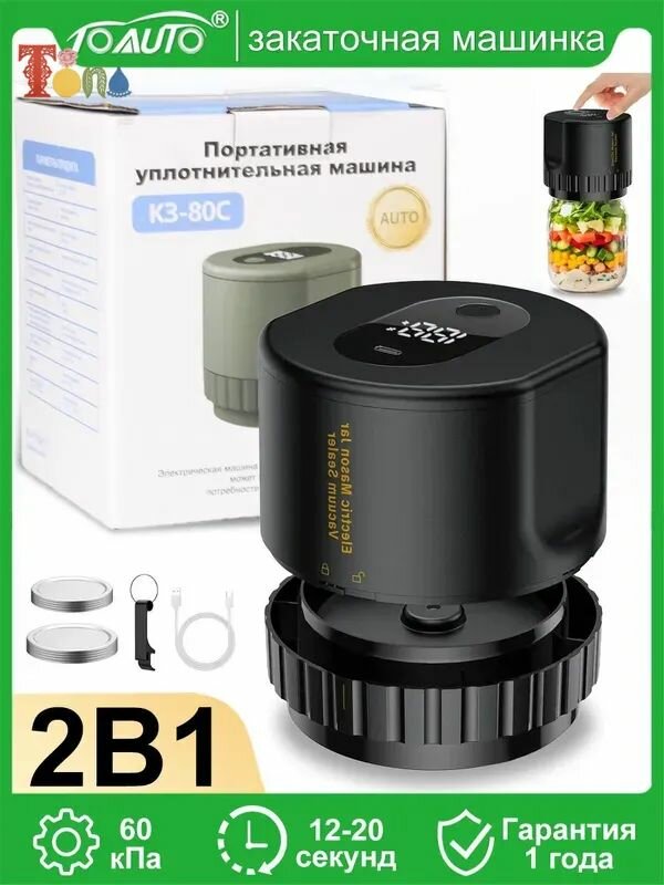 Закаточная машинка
