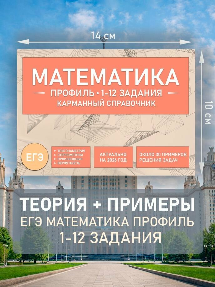 Шпаргалка, карманный справочник для подготовки к экзамену (красный)