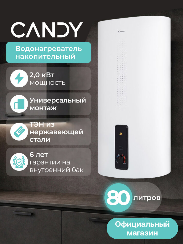Водонагреватель накопительный CANDY CF80V-P3 80 литров / Бойлер электрический универсальный монтаж