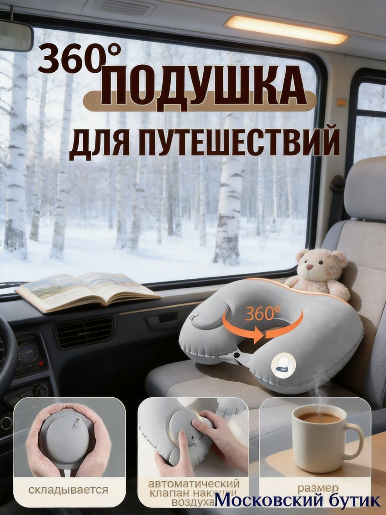 Надувная подушка для шеи с клапаном подкачки, дорожная туристическая ортопедическая подкова для самолёта, поезда, автобуса и автомобиля