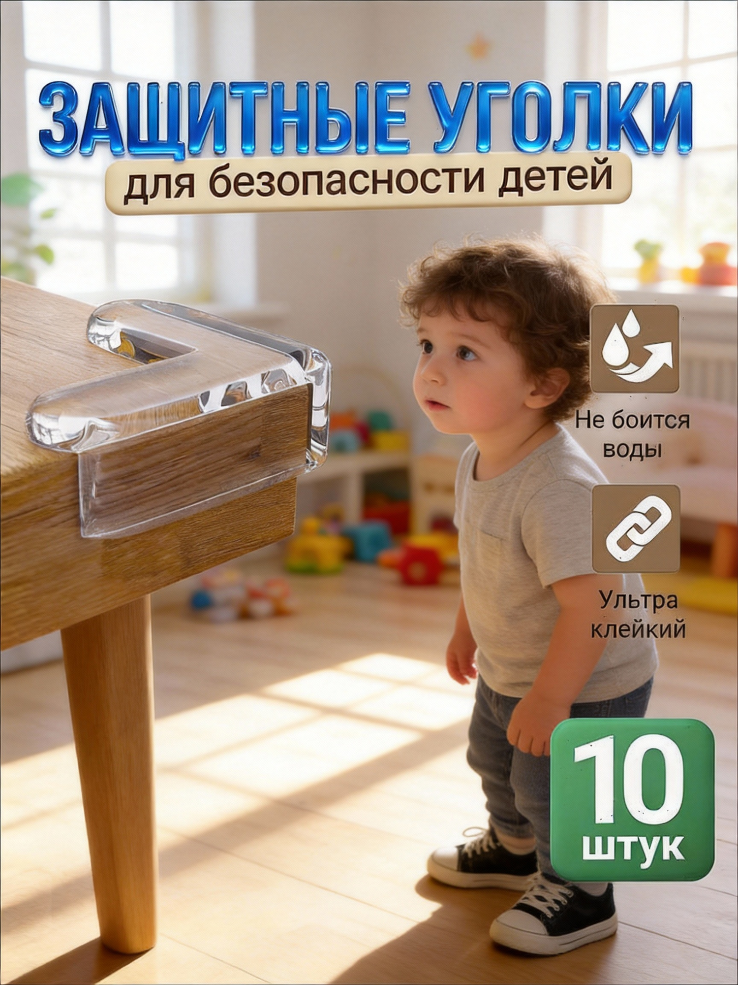 Klack store силиконовые накладки на углы мебели для безопасности детей, прозрачный набор из 10 шт
