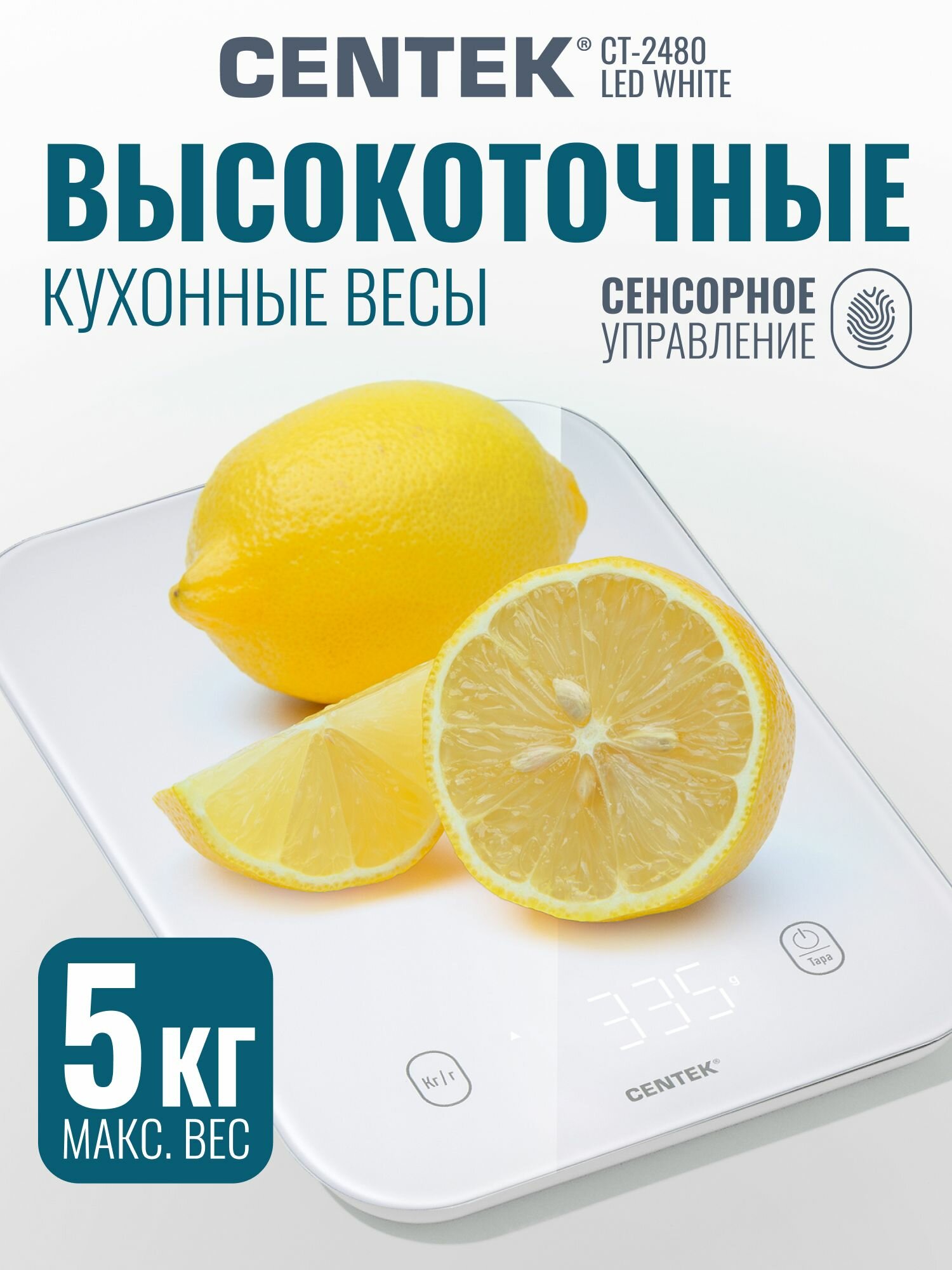 Весы кухонные электронные настольные Centek CT-2480 LED WHITE, сенсорное управление, до 5кг, 1 год гарантии