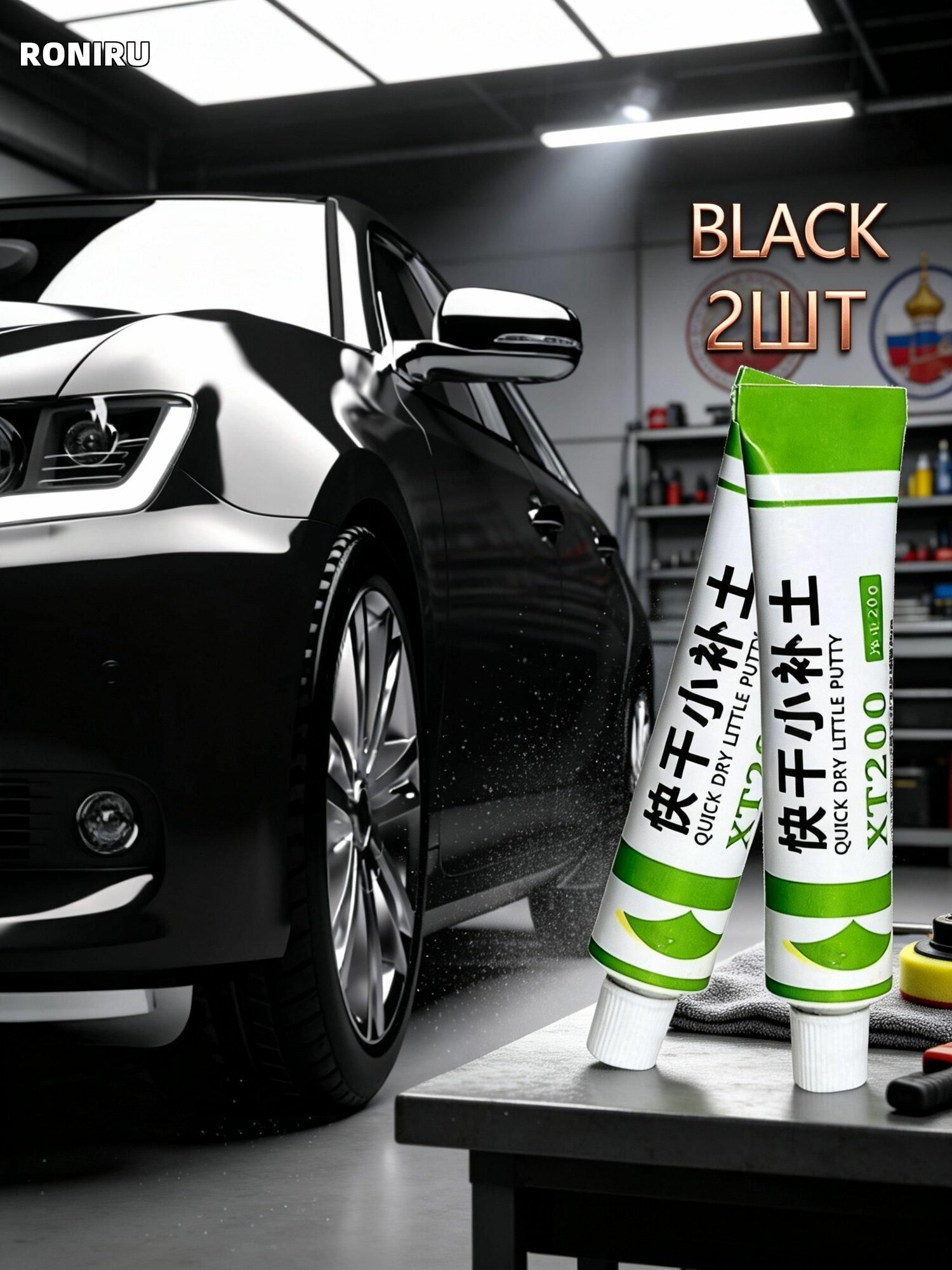 Автошпатлевка, цвет: черный, 20 мл, 2 шт.