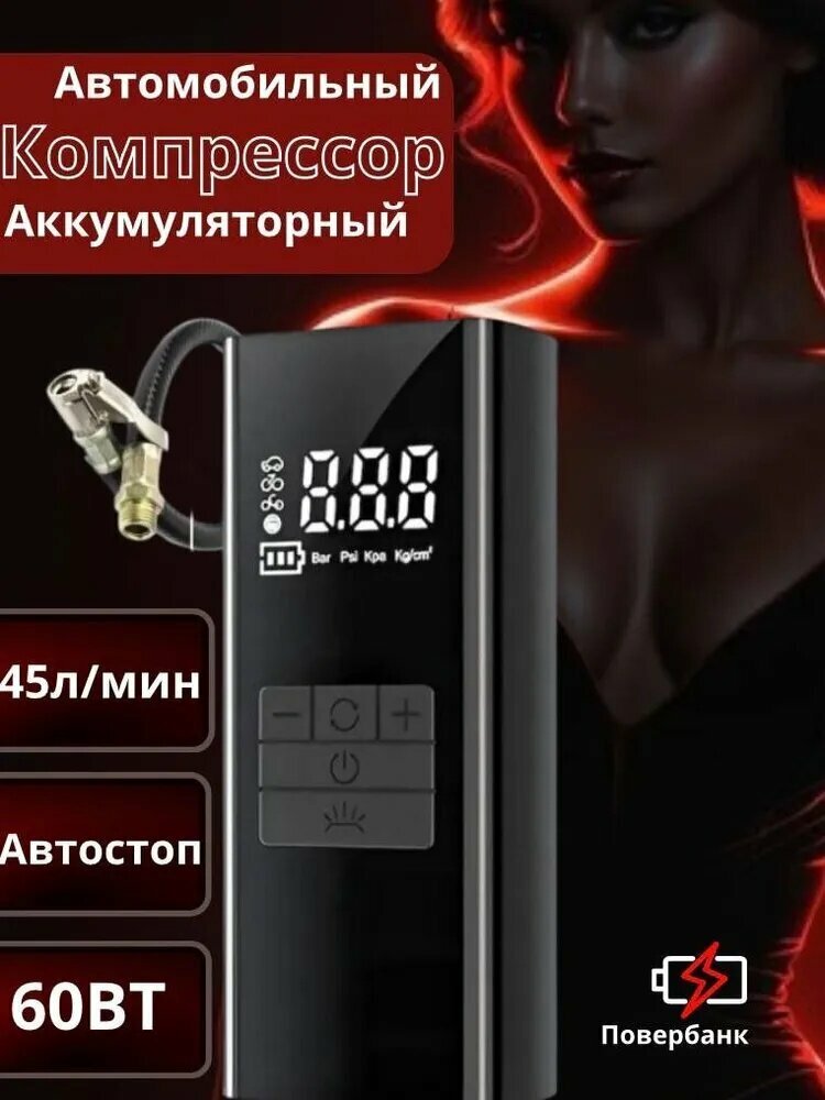 Компрессор автомобильный, 60 Вт, 45 л/мин