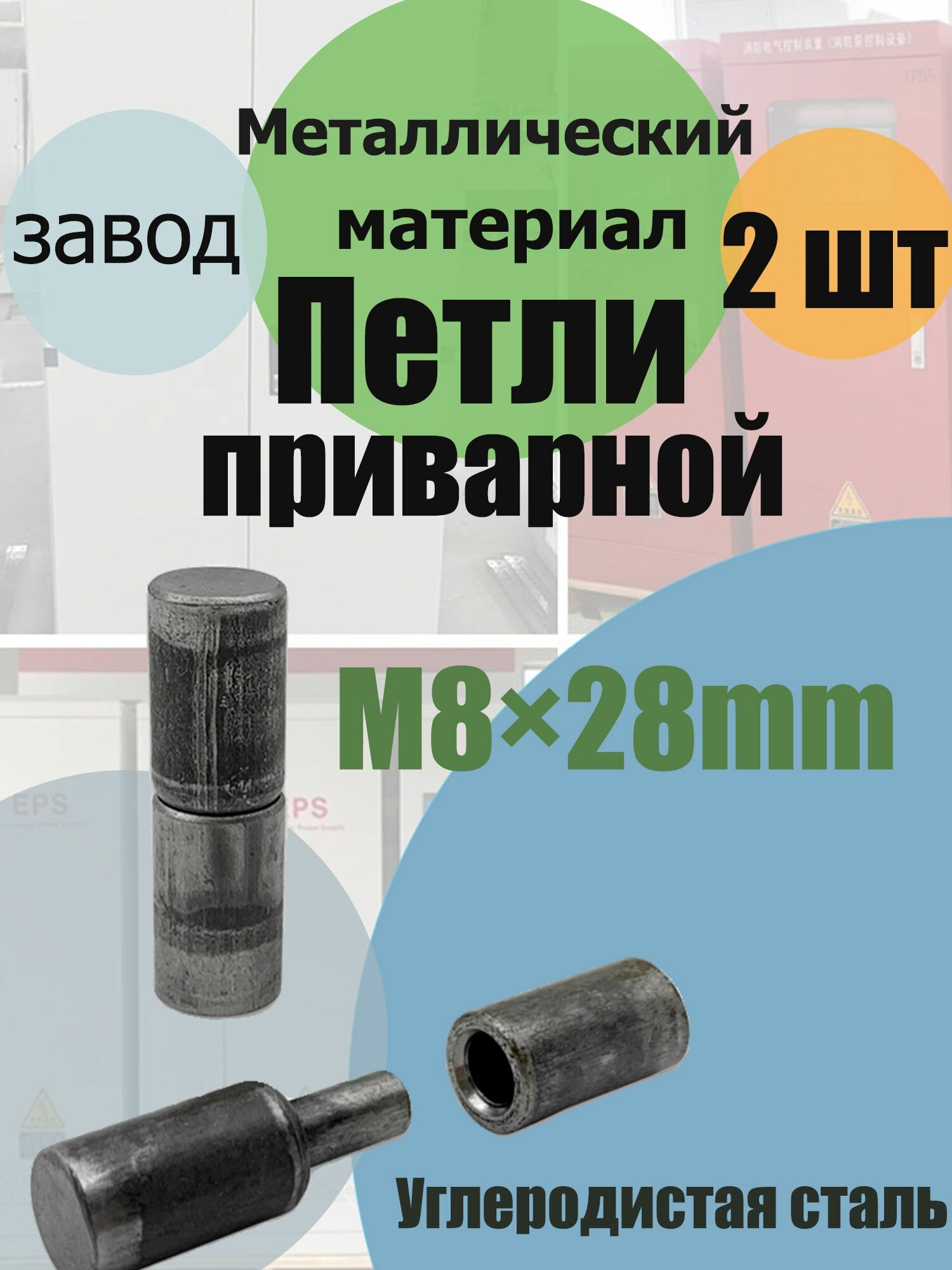 Петли для ворот дверные для калитки и забора для Гаражных и распашных дверей навес Металлический приварной для гаража с шариком . 2 шт