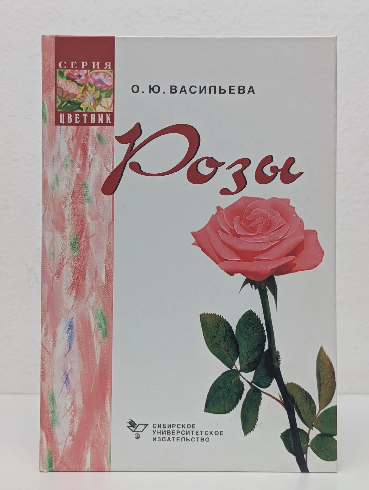 Цветник. Розы Васильева Ольга Юрьевна 2004