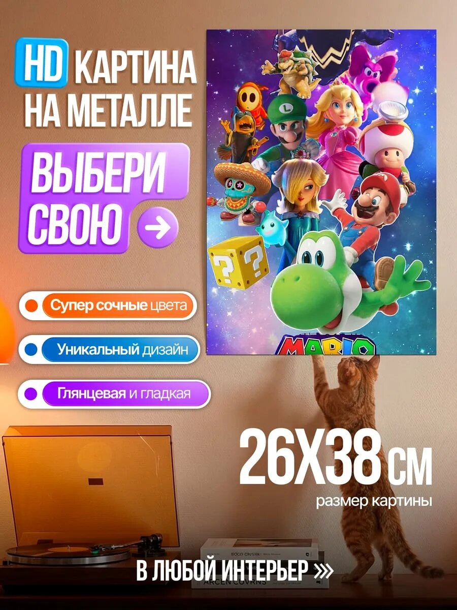 Картина на HD металле Супер Марио фильм