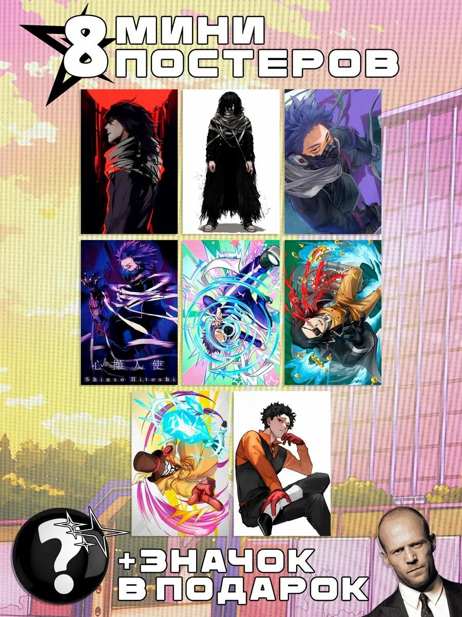 Мини постеры My Hero Academia