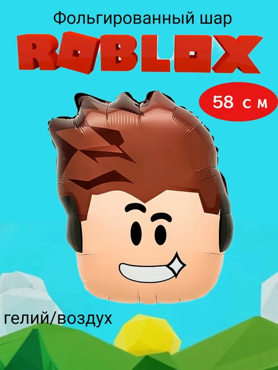 Воздушный Шар Роблокс Roblox голова фигура 58 см