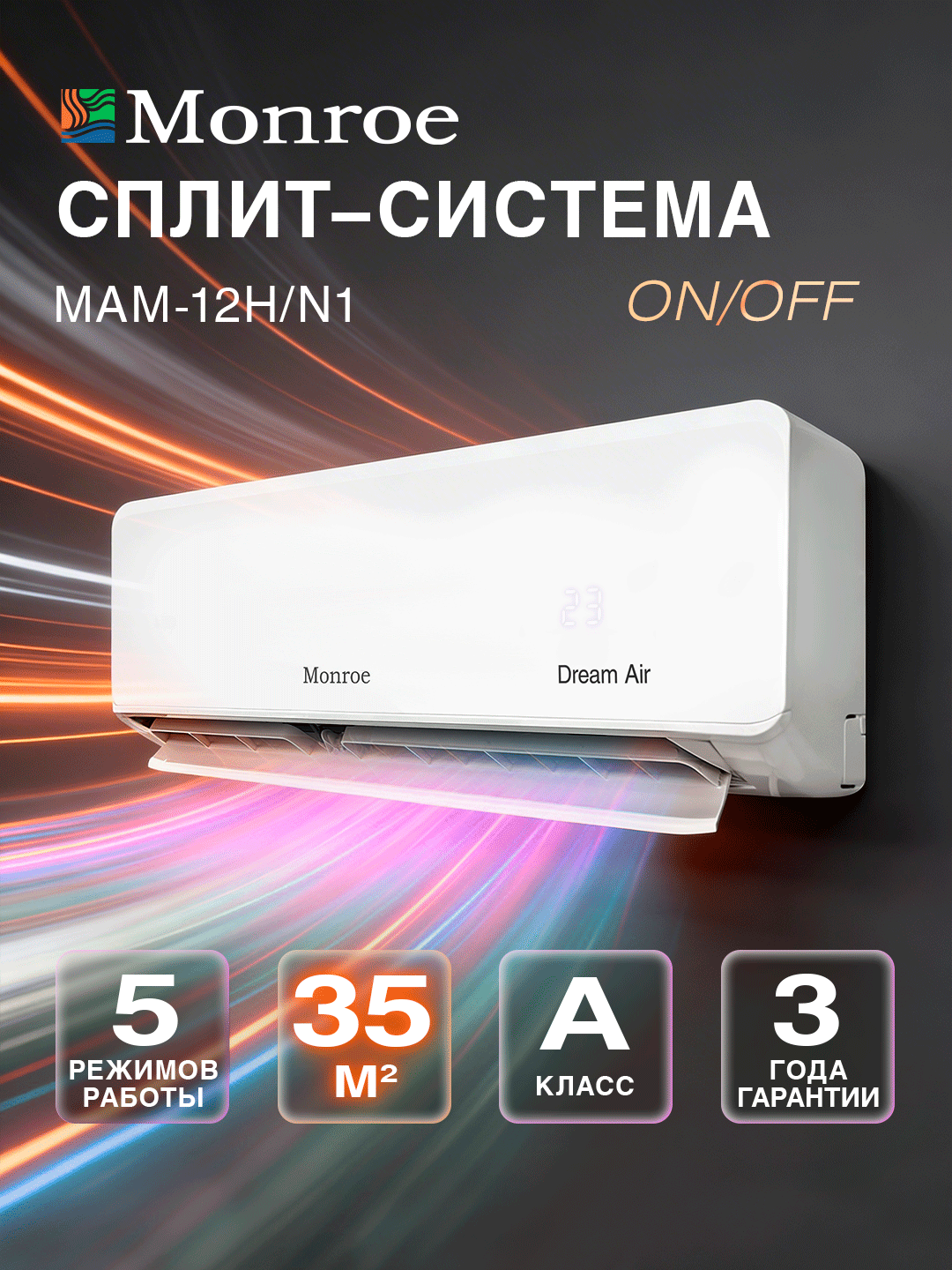 Кондиционер (Сплит-система) MONROE MAM-12H/N1, комплект, белый