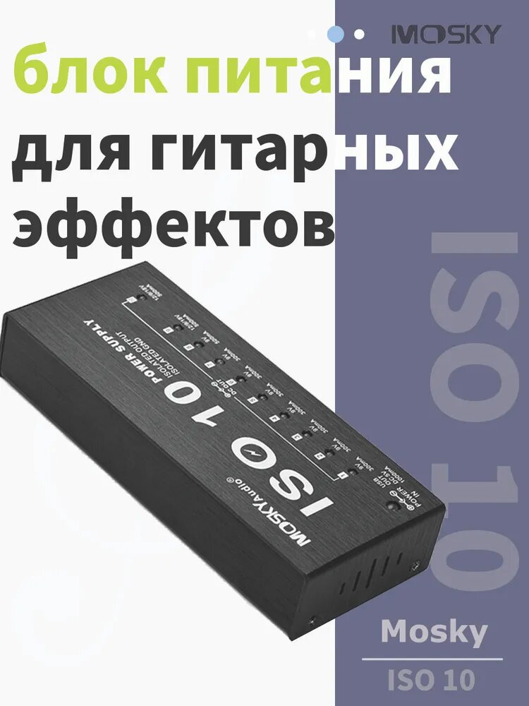 MOSKYAudio ISO-10 Портативная станция питания для гитарных эффектов 10 изолированных