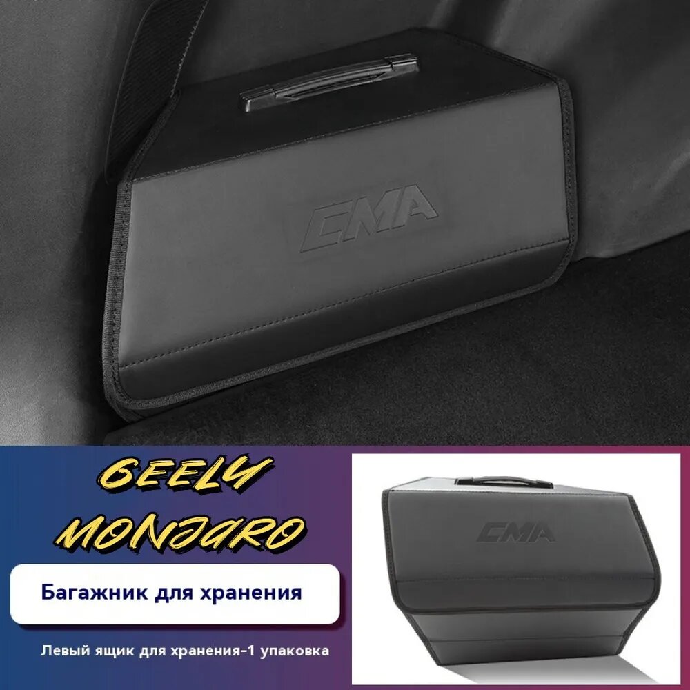 Ящик для хранения в багажнике автомобиля, складной, подходит для Geely Monjaro