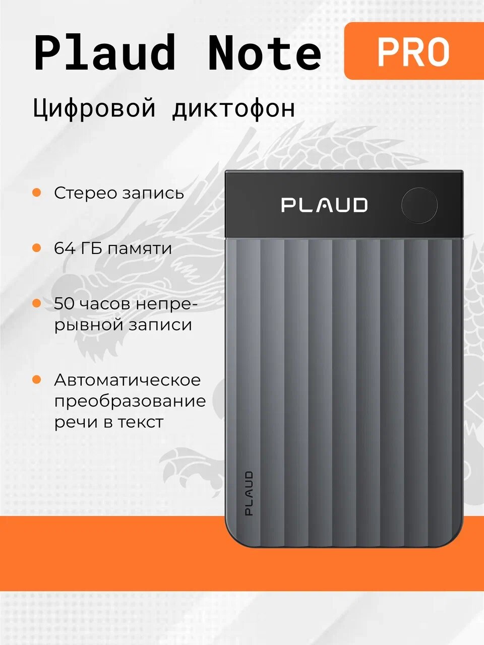 PLAUD NOTE PRO - диктофон с искусственным интеллектом Chat GPT AI (поддерживает 59 языков)