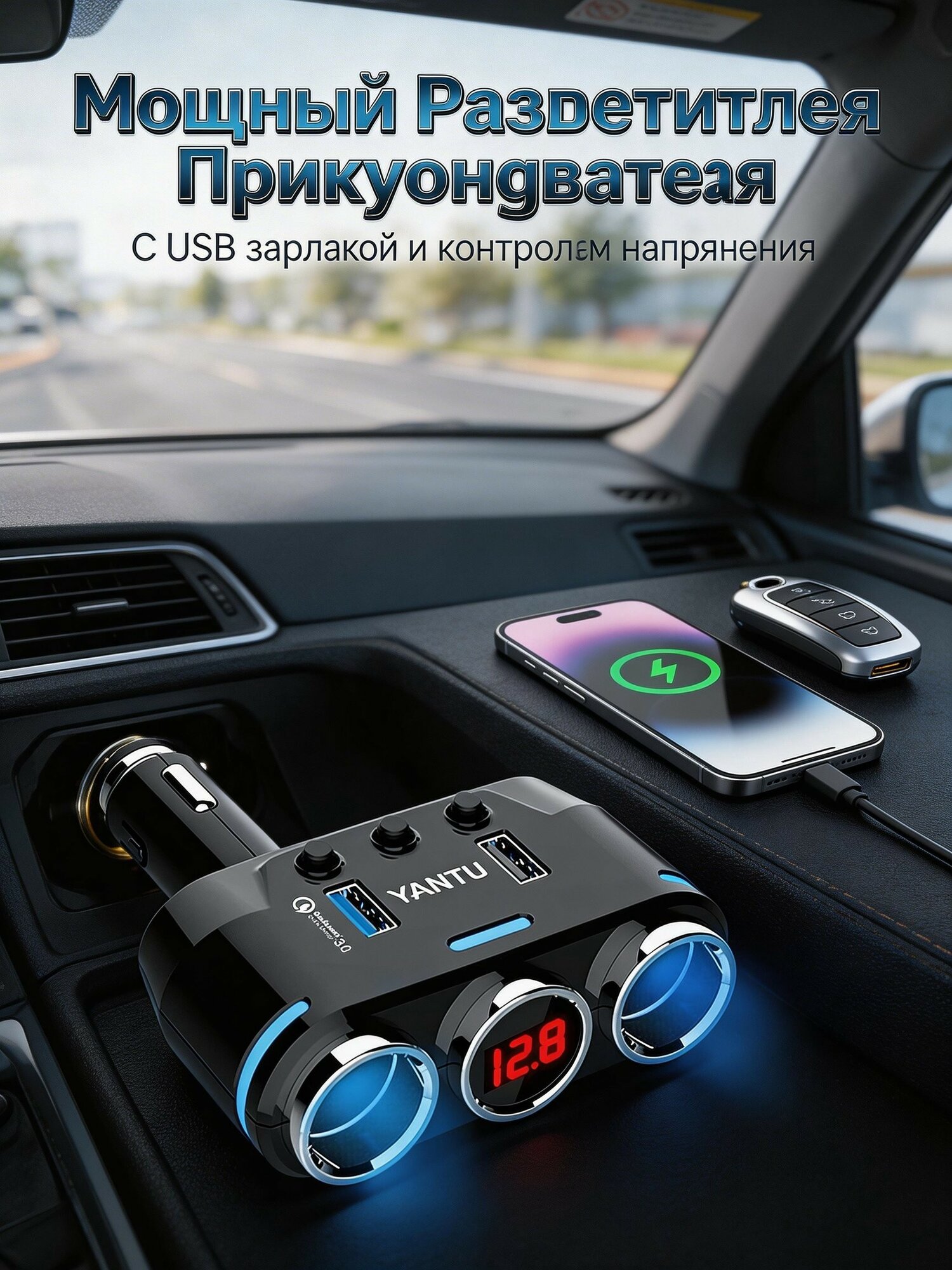 Разветвитель гнезда прикуривателя с USB зарядкой, 3 гнезда и 2 USB порта для автомобиля 12–24В с индикатором напряжения и защитой