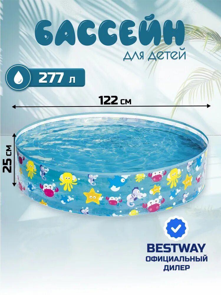 Бассейн ненадувной детский Bestway 122х25 см, 277 л