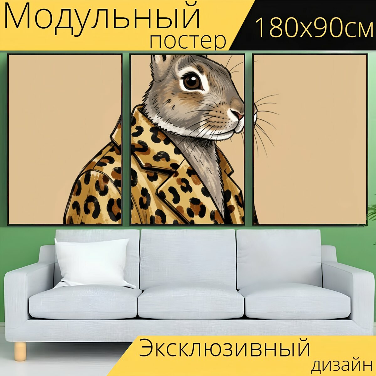 Модульный постер "Заяц в леопардовом пальто. Милый кролик в модном анималистичном образе, иллюстрация в скетч-стиле с выразительными." 180 x 90 см. для интерьера на стену в тубусе