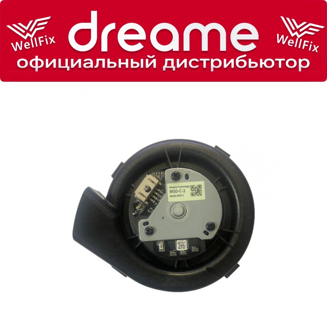 Мотор вентилятора для Dreame L10S Pro / D10S Plus / L10S Ultra