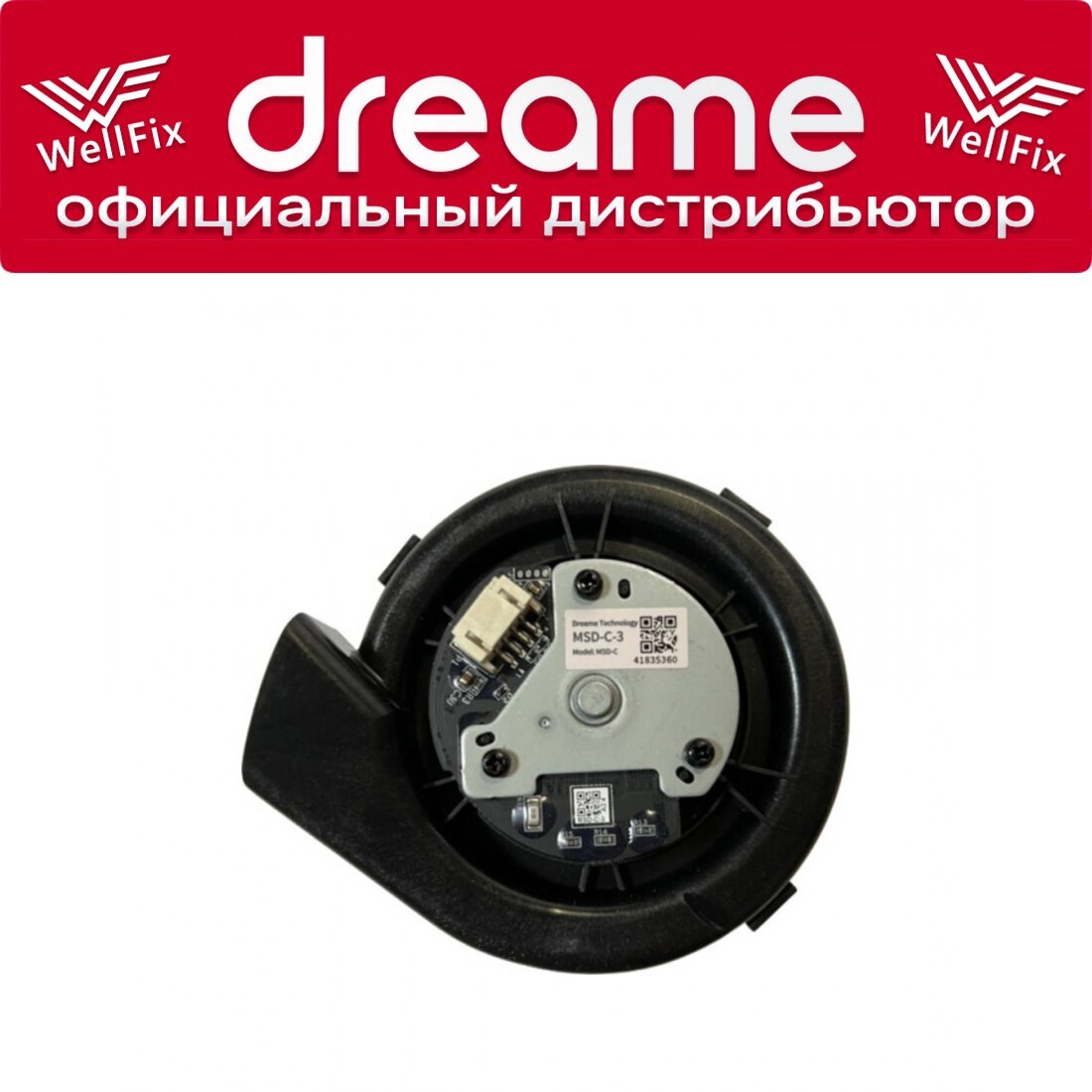 Мотор вентилятора для Dreame L10 Ultra / D9 Max Gen 2 / D10 Plus Gen 2 / X20 Plus