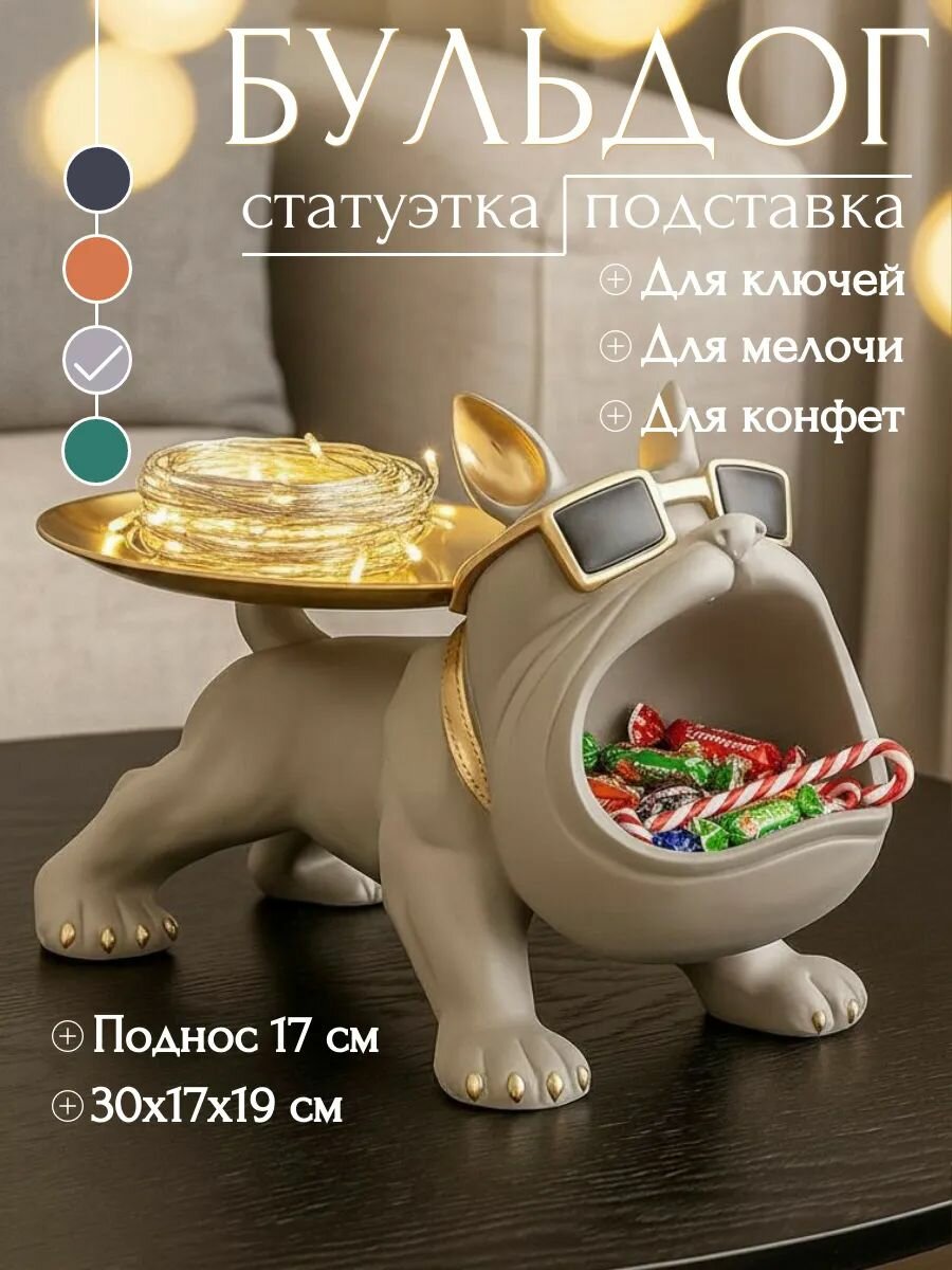 Статуэтка интерьерная подставка бульдог