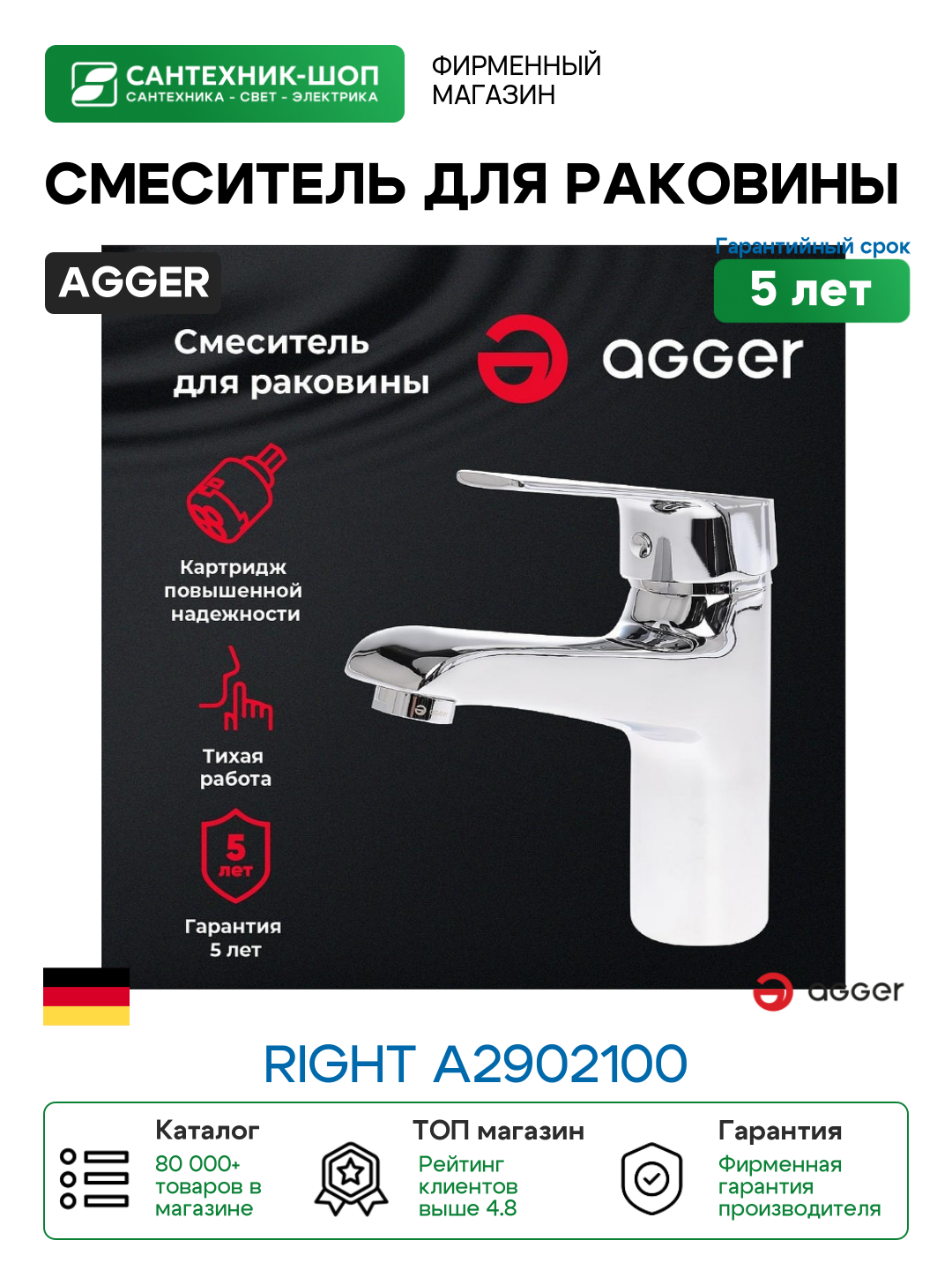 Смеситель для раковины Agger Right A2902100 Хром латунь
