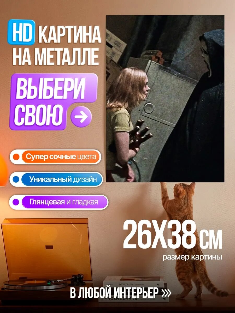 Картина на HD металле Крик убийца
