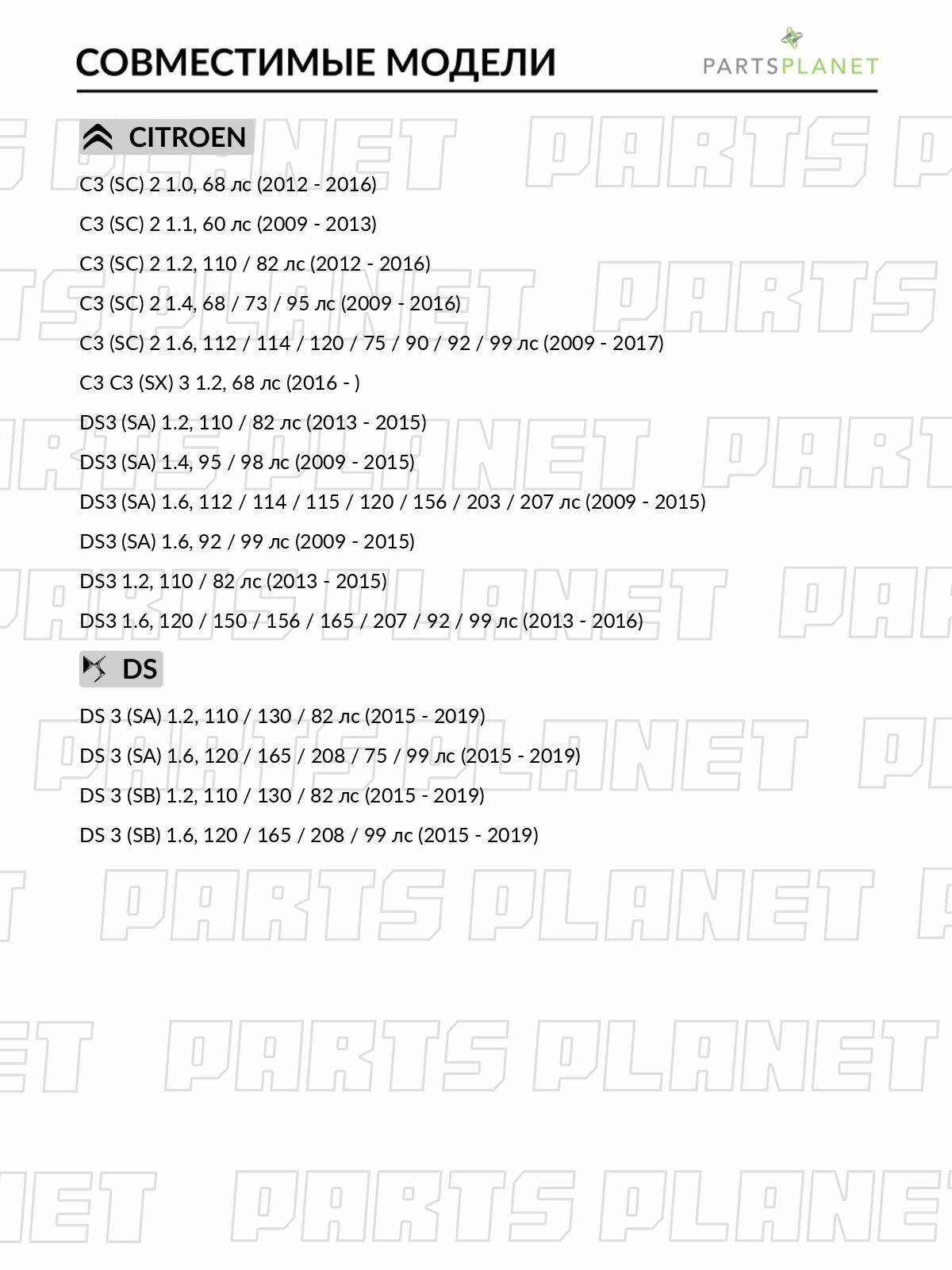 Тяга рулевая, для Ситроен C3 2, C3 3, DS3, DS DS 3 арт CI563 — фото 1