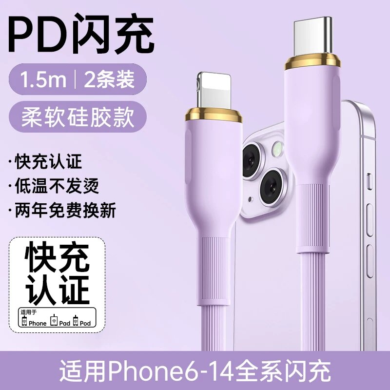 Кабель USB-C для iPhone 6-14, 1,5 метра, фиолетовый, 20 Вт быстрая зарядка PD, мягкий резиновый чехол, 2 шт