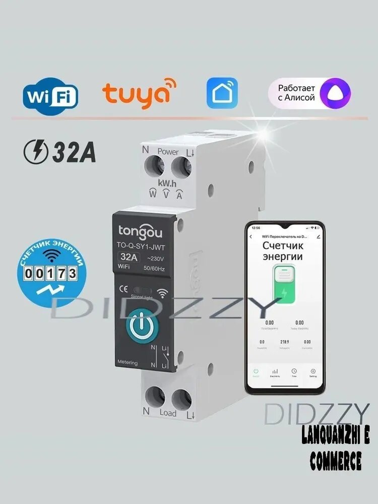 Умное реле WiFi на Din рейку для умного дома 32А с счетчиком энергии. Приложение Smart Life. Работает с Алисой